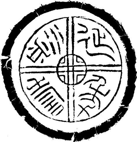504 延年益寿瓦当 汉 古代瓦当 图片
