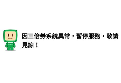 三倍券大當機！他問「最該負責的人是誰？」 答案一面倒 生活 Nownews今日新聞