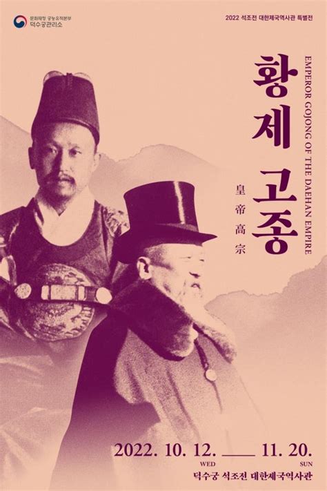 조선의 왕에서 대한제국의 황제로…다시 생각해보는 황제 고종 나무뉴스