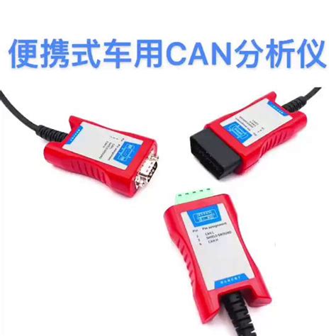 usbcan c系列便携式车用can分析仪