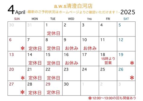 4月の営業日 Aws清澄白河店