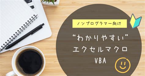【簡単エクセルマクロ・vba】dountil ループ｜繰り返し処理 003 みんなの実用学