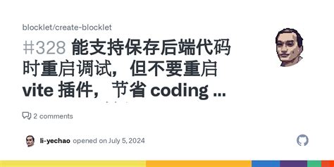 能支持保存后端代码时重启调试，但不要重启 Vite 插件，节省 Coding Preview 时间 · Issue 328 · Blockletcreate Blocklet