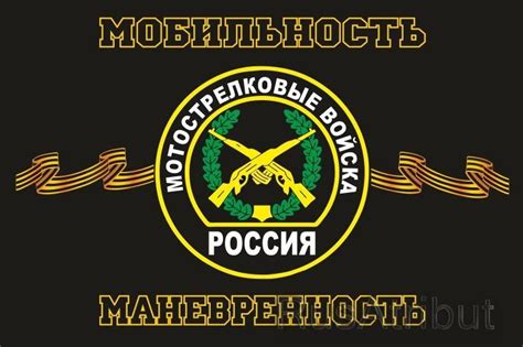 Флаг Мотострелковых войск 140x210 см купить в интернет-магазине RusAtribut