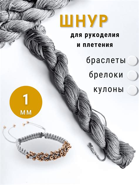 Нейлоновый Шнур для Браслетов – купить в интернет-магазине OZON по ...