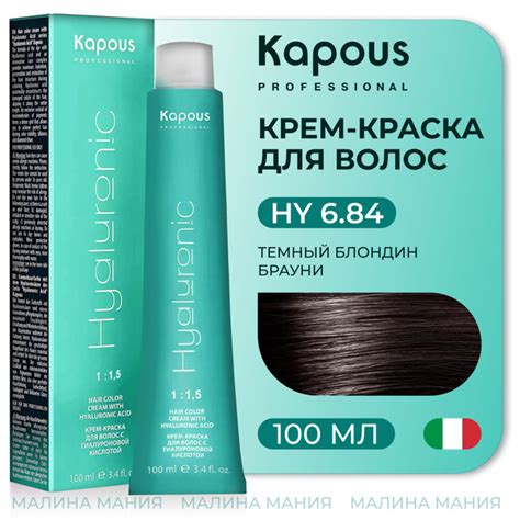 KAPOUS Крем-Краска HYALURONIC ACID6.84 с гиалуроновой кислотой для ...