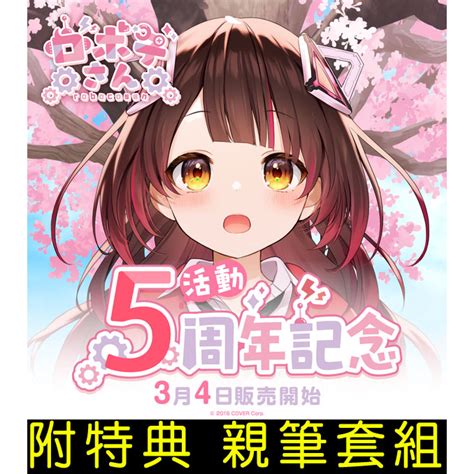 Mine公仔 附特典 親筆簽名 Hololive 蘿蔔子 ロボ子さん 活動5周年紀念套組 五周年 直筆親簽 B3745 蝦皮購物