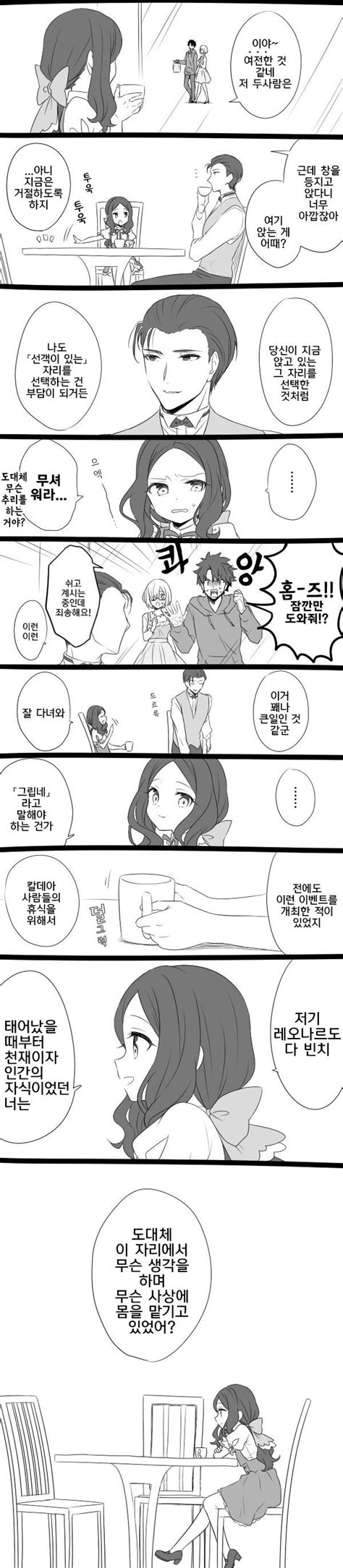 페그오2부스포서번트들이 사복 데이트 하는manga 4 만화 늑대 만화 재미있는 만화