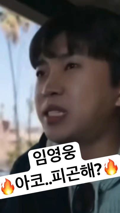 임영웅 아코 피곤 피로한거같은데과로 금물 하품 쩍~ 영웅시대 영시 건행 8월 8일 8주년 축하 8월18일 뭉쳐야찬다