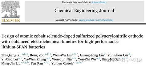 刘文武副研究员、冉奋教授、阙郁伦教授：chemical Engineering Journal期刊发表关于提升锂 有机硫电池储锂反应动力学的新