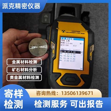 Handheld Spectrometer Alloy Precious Metal Ore Element Composition