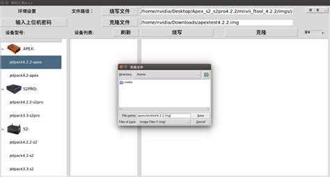 产品文档 通用 Jetpack 44版本及以下镜像烧录