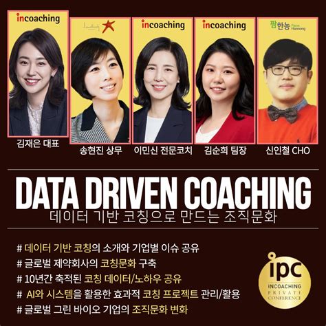 Linkedin Incoaching 페이지 3월 Ipc Data Driven Coaching 데이터 코칭으로 글로벌 인재