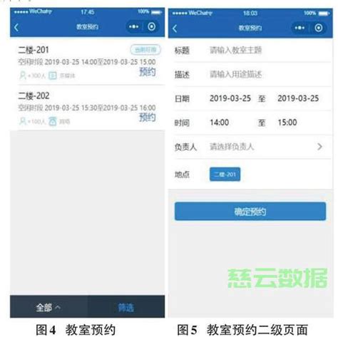 基于微信小程序学校教室房间预约系统设计与实现 毕业设计论文大纲参考 技术分享 云服务器