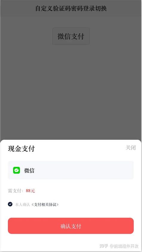前端vue自定义微信支付弹框dialog Alert Popup 知乎