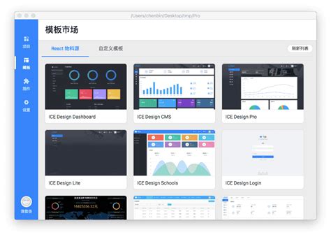 飞冰 ice design pro 使用指南 laravel china 社区