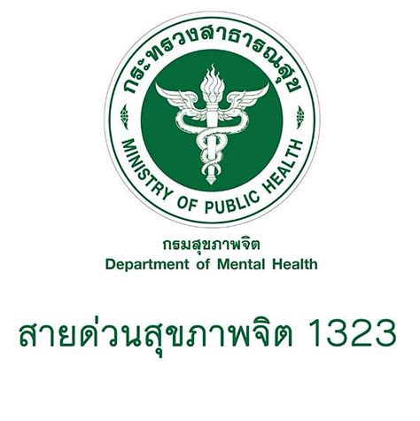 กรมสุขภาพจิต เปิดสายด่วน ไลน์ เยียวยาจิตใจ คนไทยในอิสราเอล Wer News Line Today