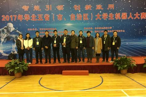 2017华北五省大学生机器人大赛开赛