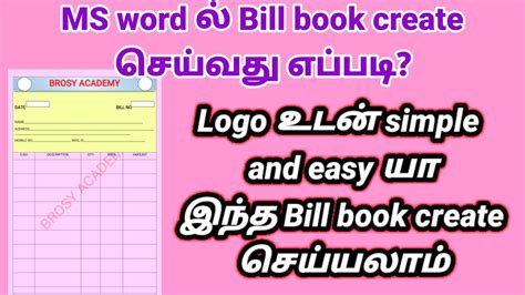How To Create Bill Book In Ms Word In Tamilbrosy Academy Youtube
