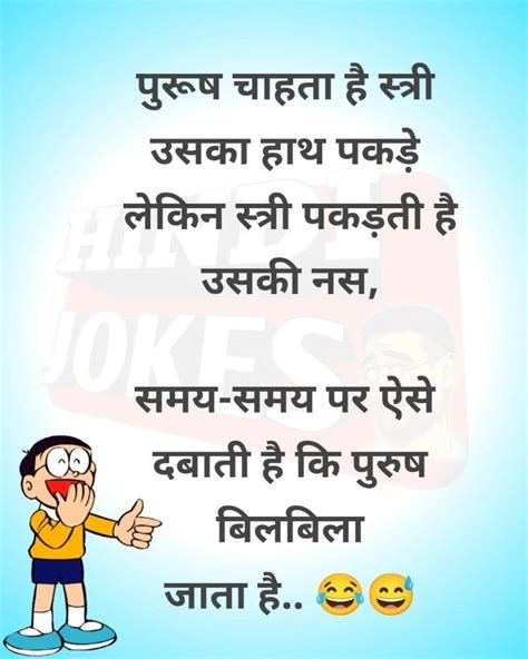 Pin By Sudesh Kumar Jain On Hindi Jokes हिंदी जोक्स Dirty Jokes