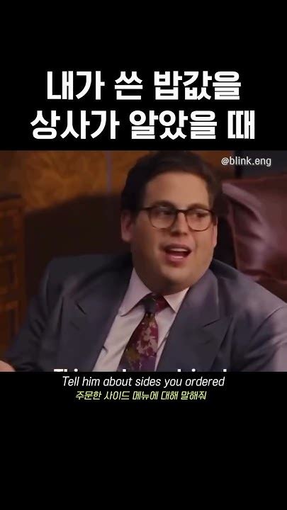 내가 언제 이렇게 먹었지 법인카드 사이드 디카프리오 재미 밈 짤 웃김 English 초보영어 영어발음