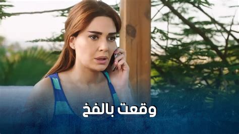 نايا عرفت انو زوجها لقى ابن خالتها اللي ساعدها تهرب منو نايا عرفت انو