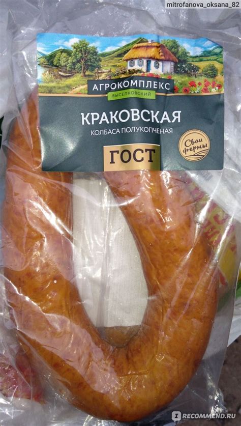 Колбаса полукопченая Агрокомплекс Выселковский Краковская сделано по ...