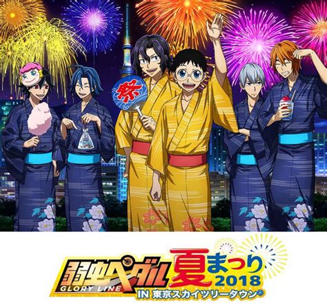 【弱虫ペダル Glory Line夏祭り】新情報！特別展示会詳細を発表！ News テレビ局公式ショップ ～ツリー ビレッジ（tree