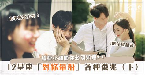水瓶座這樣做就是超喜歡你12星座男對你暈船的各種特徵下別再當木頭了 女生集合 Tagsis