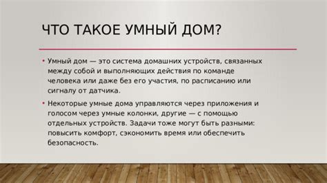 Умный дом презентация
