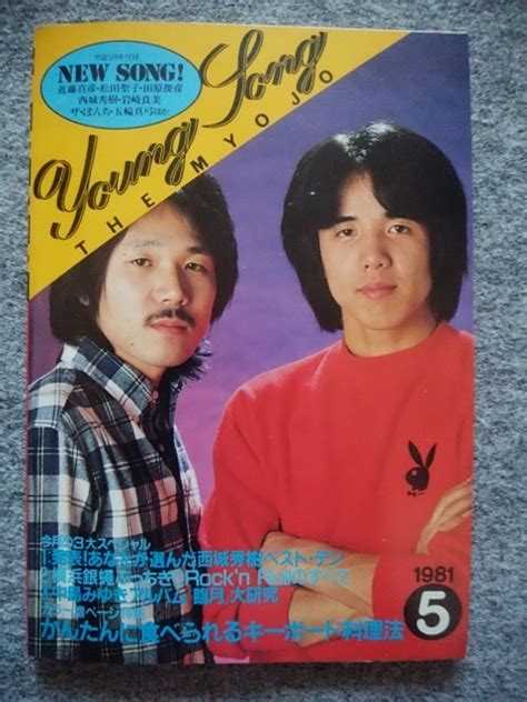 【傷や汚れあり】ヤングソング 明星1981年5月号付録 雅夢、近藤真彦、田原俊彦、西城秀樹、五輪真弓、岩崎良美、河合奈保子、榊原郁恵、石野真子