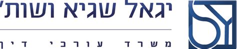 עוד יגאל שגיא זל 1946 2021