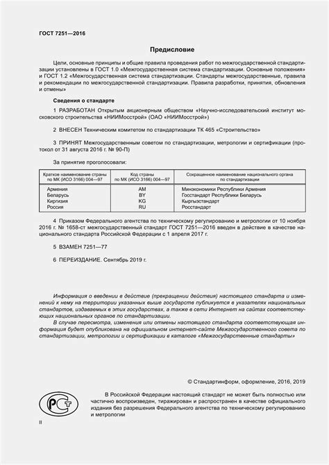 ГОСТ 7251-2016. Линолеум поливинилхлоридный на тканой и нетканой ...