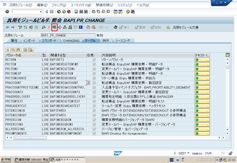 sap学习笔记 开发01 bapi是什么？通过界面和abap代码来调用bapi csdn博客