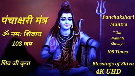 Peaceful Om Namah Shivay 108 times chanting Meditation ॐ नम शवय