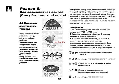 Beko M 6604 CTW [13/64] Установка электронного таймера