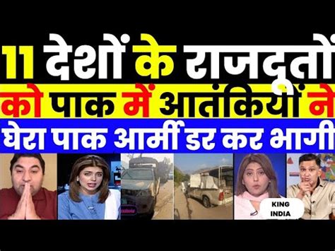 11 Deshon Ke Rajduton Par Hamla Pakistani Media On India Latest Pak