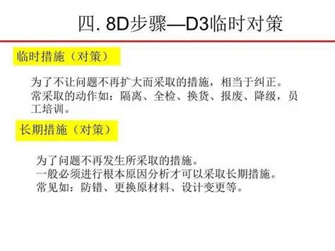 做了这么多年质量经理，还是不会写8d？今天共享：一份经典的8d报告培训教材！ 知乎