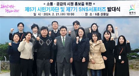 경기 광주시 시민 소통 강화 Sns서포터즈·시민기자단 위촉 파이낸셜뉴스