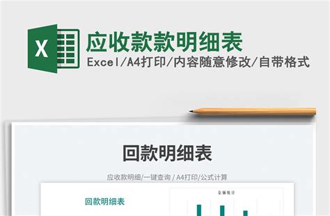 应收款款明细表免费下载 Excel表格 办图网