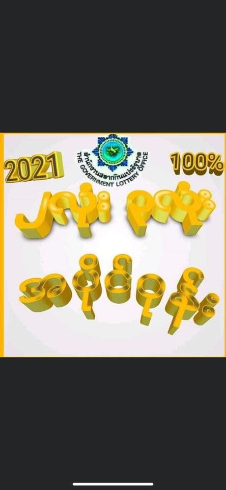 2d 3d ဒိုင်ပေးဂဏန်းများ