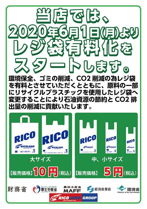 レジ袋有料化についてのご案内 ライコランド富士店のブログ