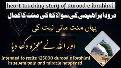 Miracle Of Durood E Ibrahimi Sawa Lakh Mannat Mani Or Muajza Hogaya