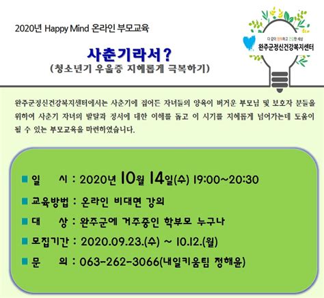 완주군정신건강복지센터