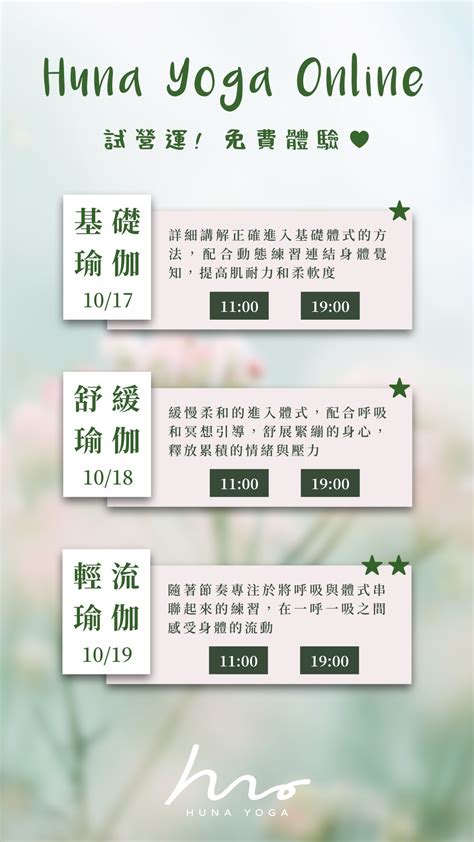 Huna Yoga 線上瑜伽試營運！課程免費體驗 ｜accupass 活動通