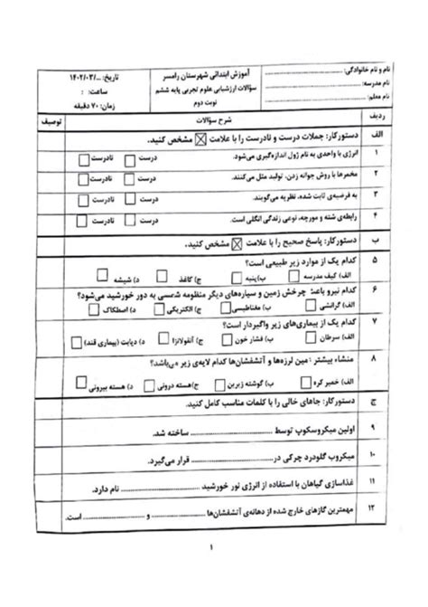 نمونه سوال امتحانی هماهنگ علوم ششم رامسر خرداد 1402 گاما