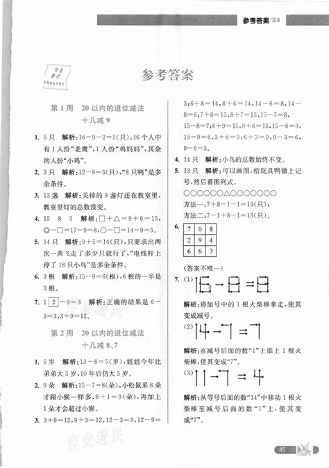 2021年超能学典小学数学附加题提优训练一年级下册江苏版答案——青夏教育精英家教网——