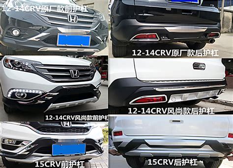 12 19款思威crv前后杠护板包围改装装饰防撞保险杠配件皓影前后杠虎窝淘