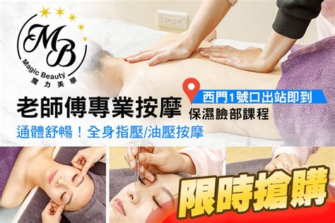 魔力美學magic Beauty按摩采耳專門店超值優惠方案 Gomaji 懂生活的好麻吉