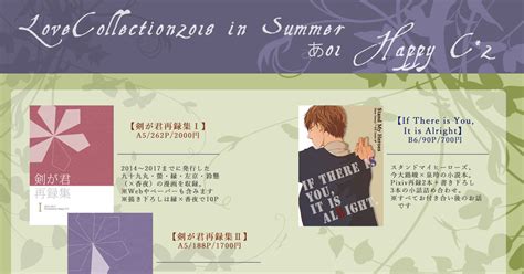 ラヴ♥コレクション2018insummer ラヴコレ2018夏お品書きサンプル Ktsのイラスト Pixiv